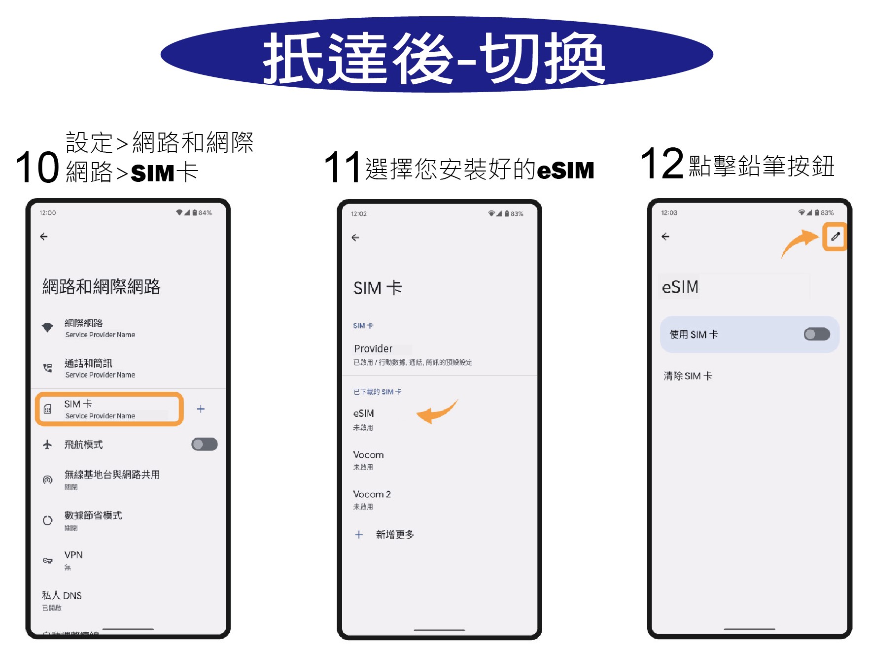 Android手動輸入安裝方式 | FLYSIM 飛宇