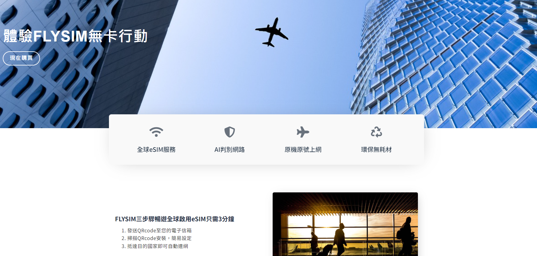 無卡行動 | FLYSIM 飛宇