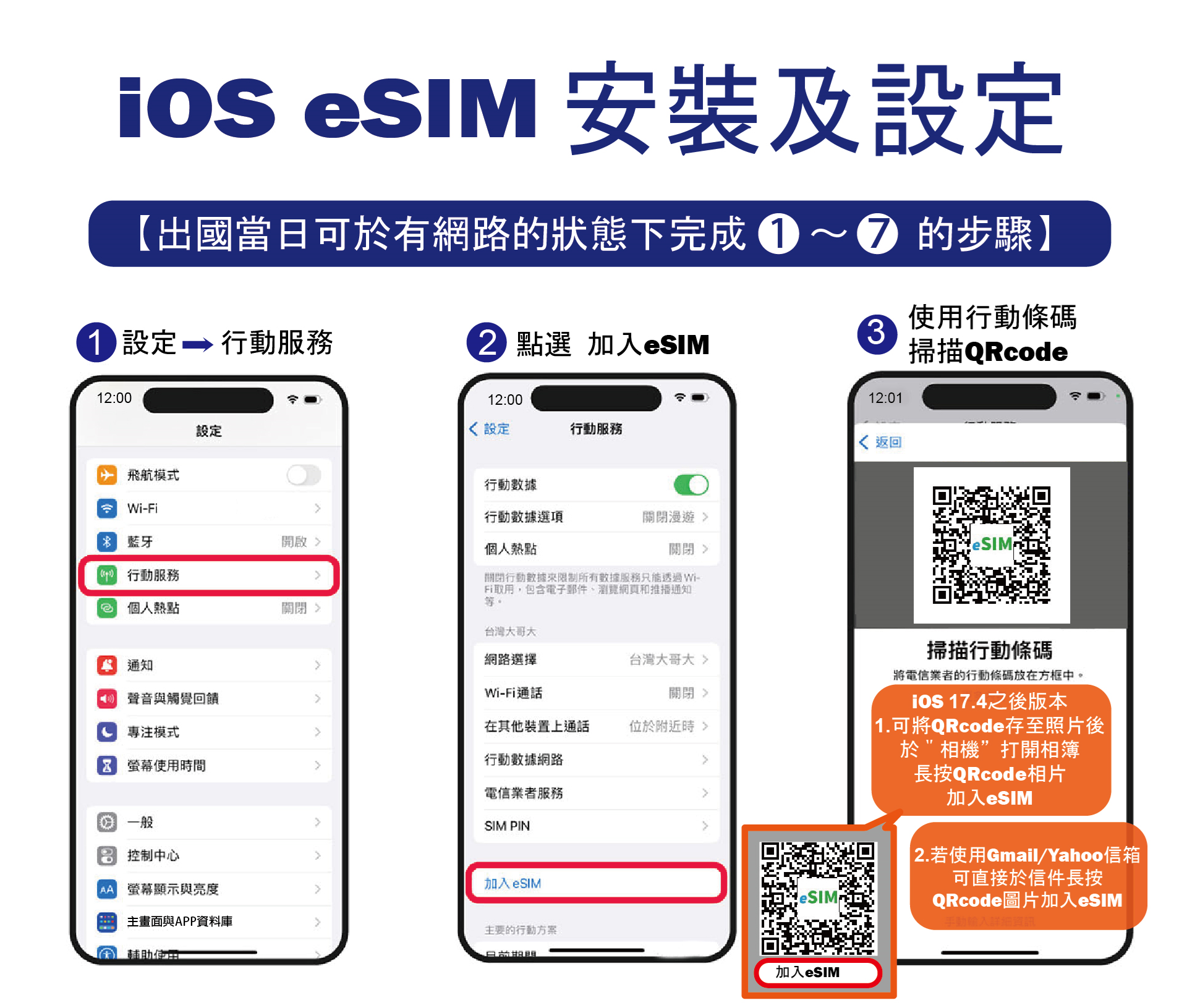 IOS掃描QRcode安裝方式 | FLYSIM 飛宇