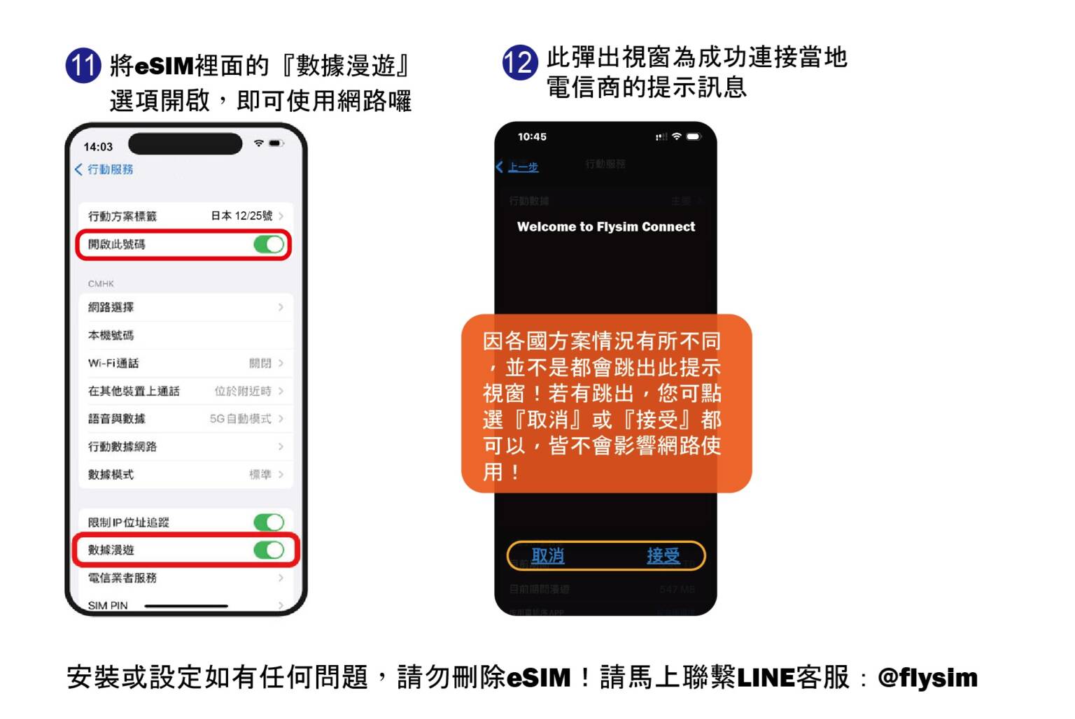 IOS掃描QRcode安裝方式 | FLYSIM 飛宇